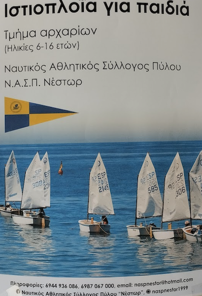 Ιστιοπλοϊα για παιδιά | MessiniaNews